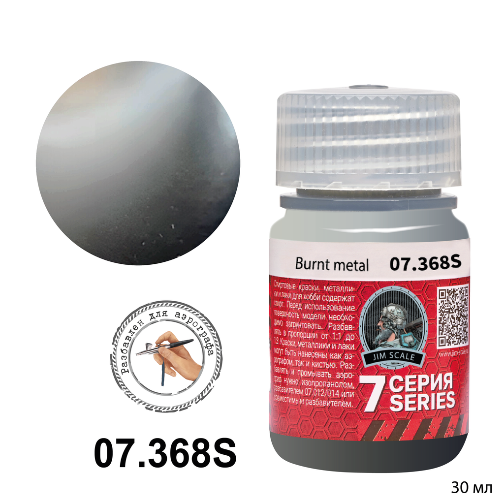 Burnt Metal Metallic for airbrush (30ml) – HOBBYColours